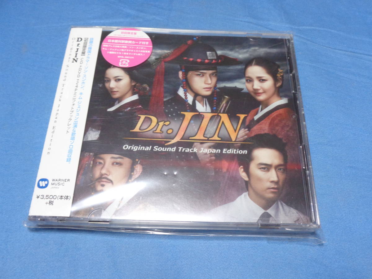 Yahoo!オークション - 韓国ドラマ OST Dr.JIN CD ＋DVD2枚組 日本正規...