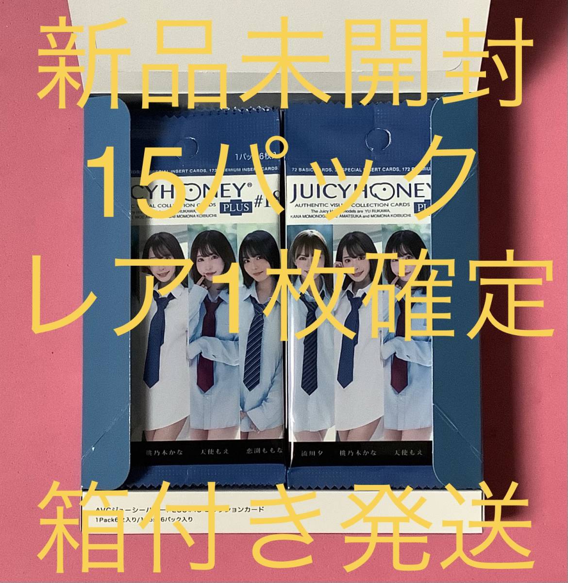 ジューシーハニー Plus 18 15パック レア1枚確定 箱付き発送 流川夕 桃乃木かな 天使もえ 恋渕ももなあ行|売買されたオークション情報、yahooの商品情報をアーカイブ公開