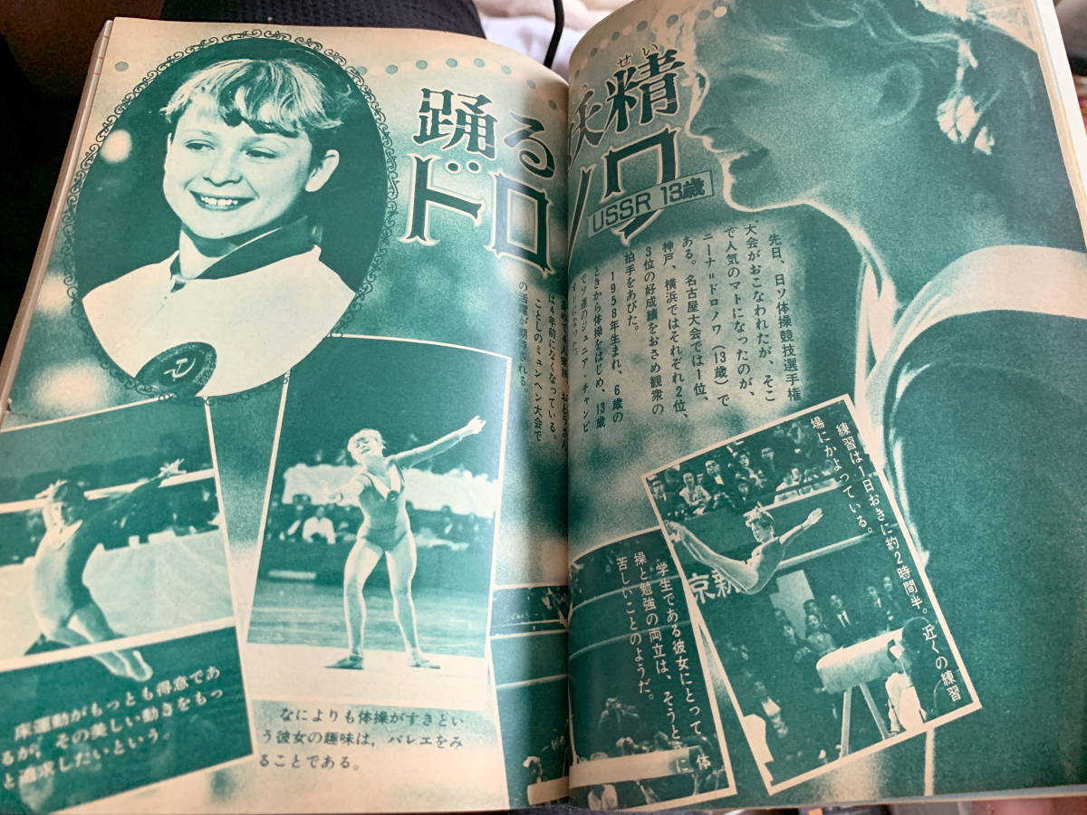 中一時代 S47.2 水島新司 SL機関車 植村直己 ドロノワ 札幌オリンピック 昭和47年(子ども向け)｜売買されたオークション情報、yahooの商品情報をアーカイブ公開 - オークファン ...