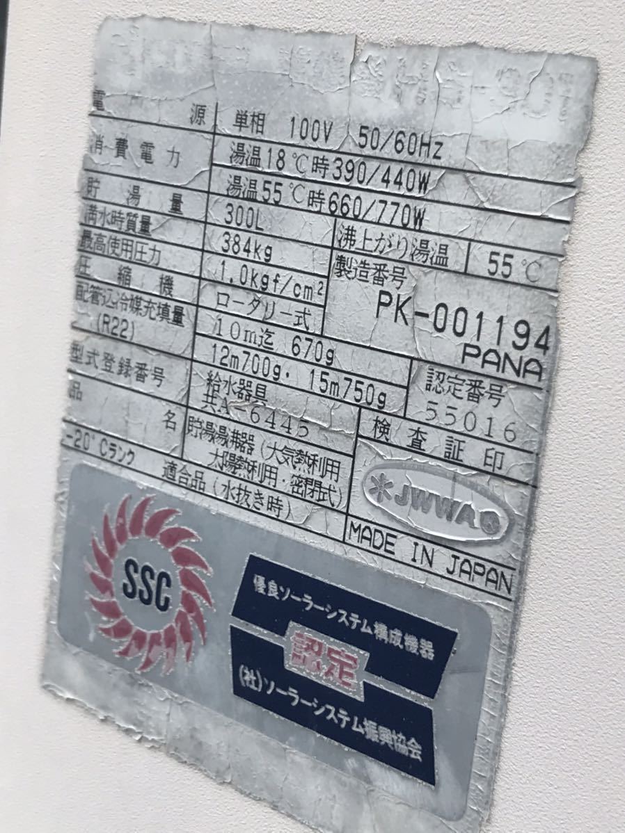 Yahoo!オークション - 希少 HS-301 京セラ 太陽熱温水器 空気集熱型 ジ...