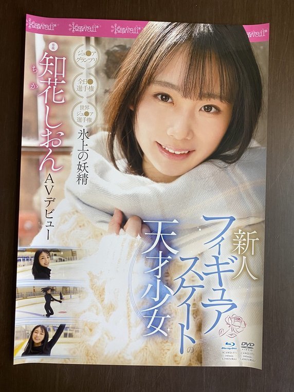 Yahoo オークション 【ポスター未使用品】kawaii 知花しおん A2サイ