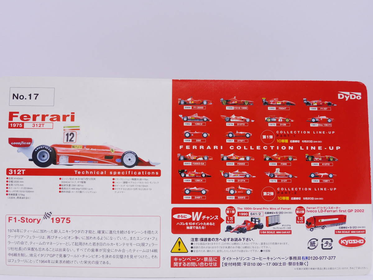 Yahoo!オークション - KYOSHO 京商 DyDo FERRARI F1 コレクション 312...