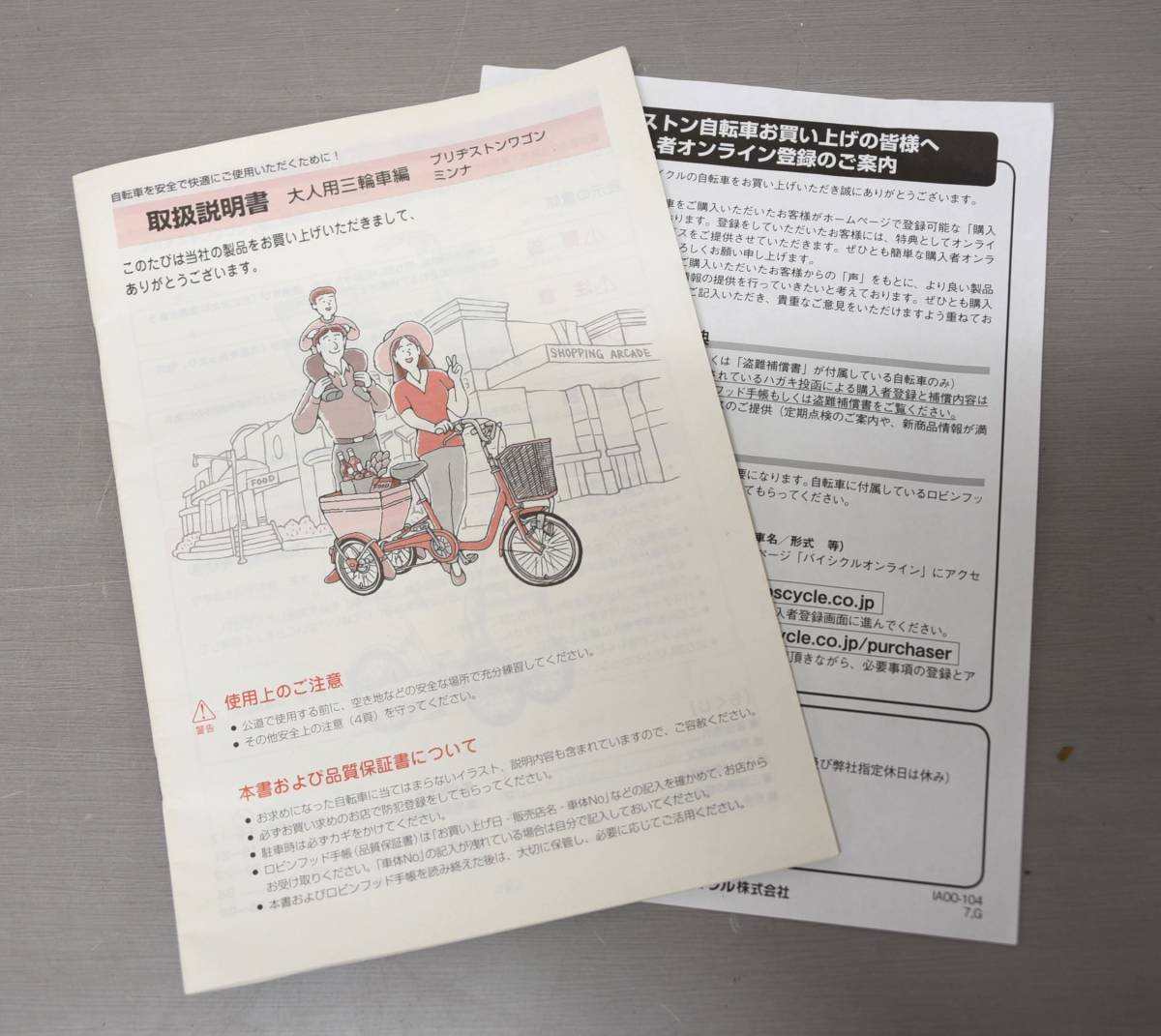 Yahoo!オークション - JY7-52【現状品】大人用三輪車 Bridgestone ブリ...