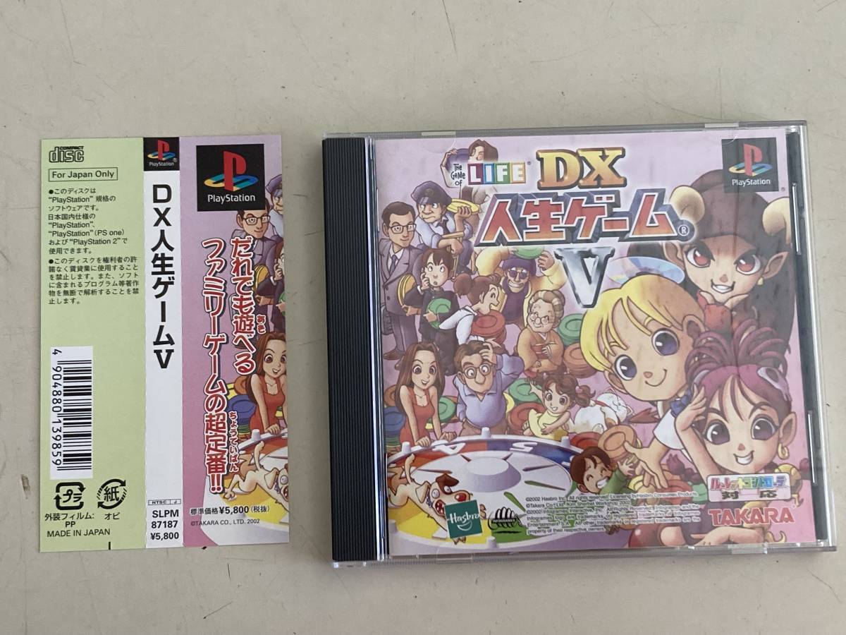 Yahoo!オークション - PS DX人生ゲーム5 DX JINSEI GAME Ⅴ（送料185円...