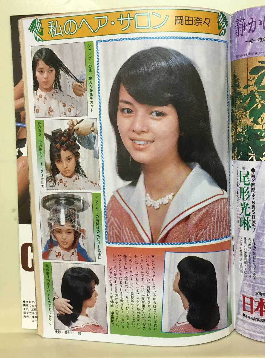 週刊明星 1976年7月25日 NO..30 浅野ゆう子 岡田奈々 柴俊夫 沖雅也 江木俊夫(明星、Myojo)｜売買されたオークション情報、yahooの商品情報をアーカイブ公開 ...
