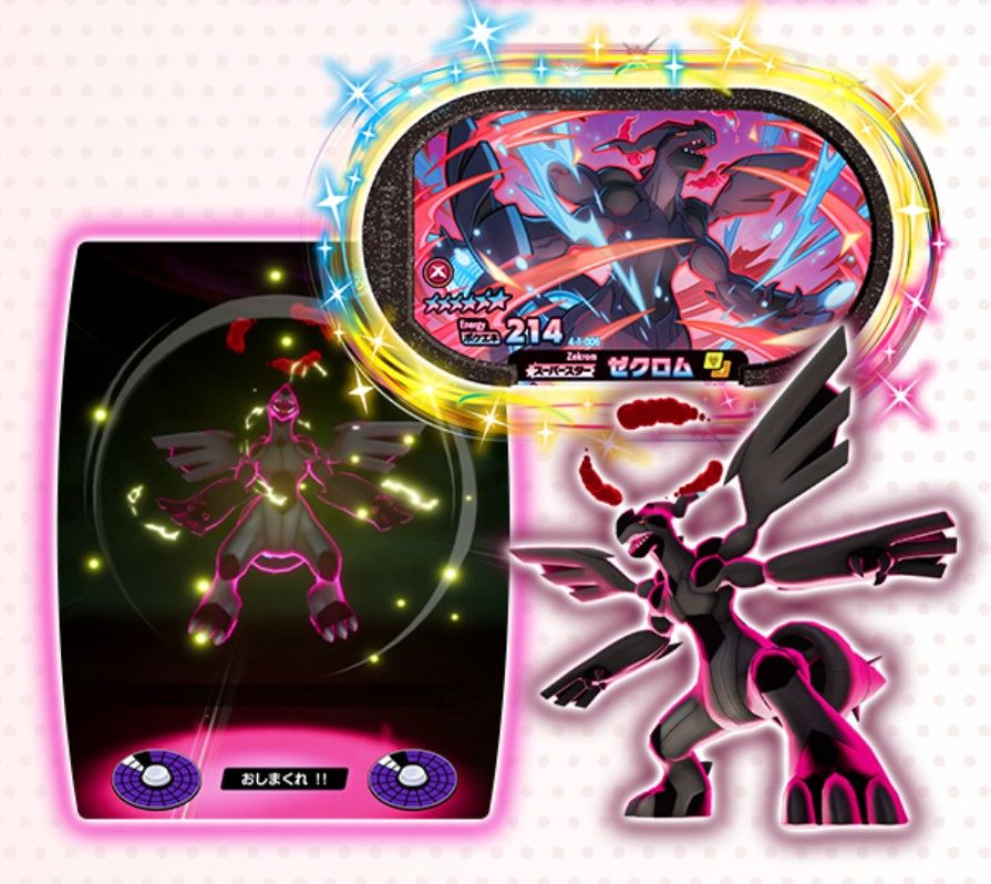 ポケモン メザスタ 「ゼクロム」ゴージャススター1弾 4-1-006 ポケモン メザスタ 「ゼクロム」ゴージャススター1弾 4-1-006