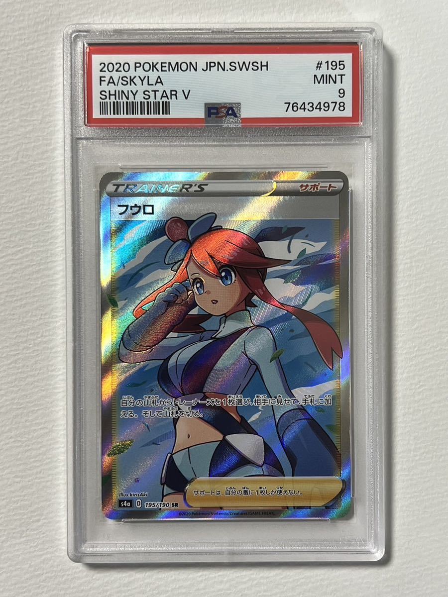 Yahoo!オークション - PSA9 フウロ SR シャイニースターv