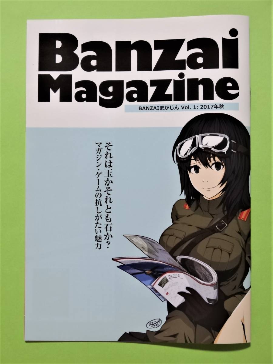 Yahoo!オークション - BANZAIまがじん Vol.1 2017秋
