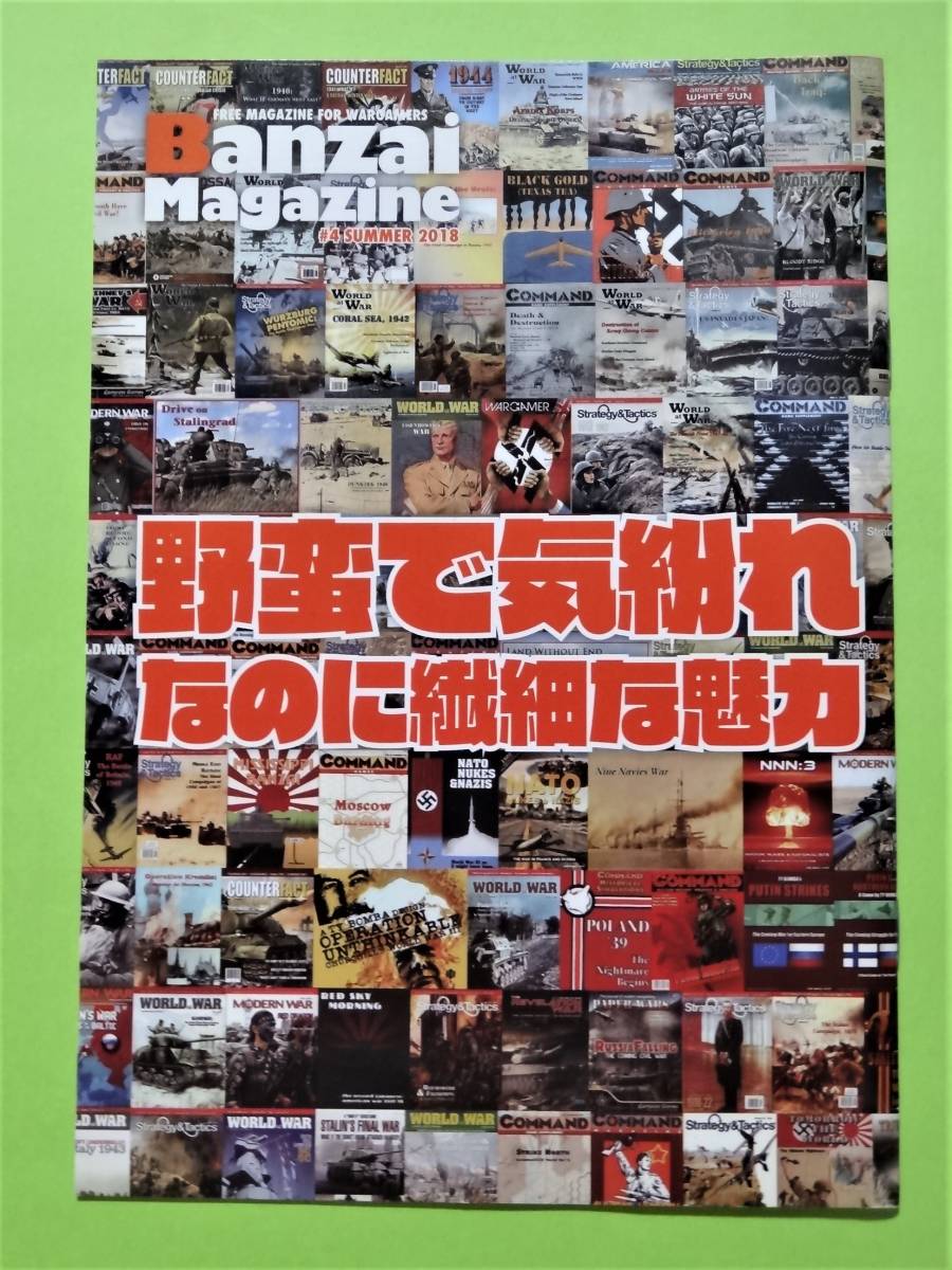 Yahoo!オークション - BANZAIまがじん Vol.4 2018夏