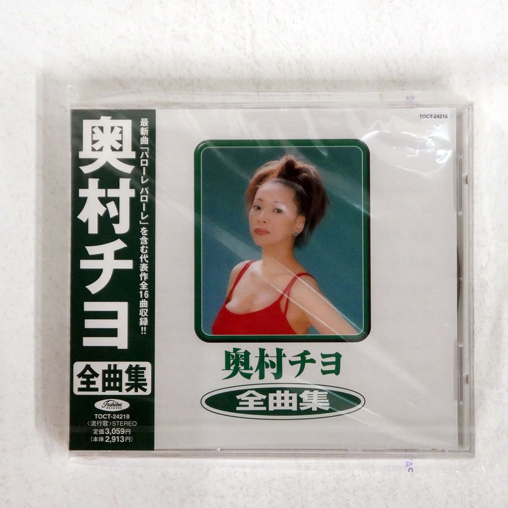 代購代標第一品牌-樂淘letao-未開封 奥村チヨ 全曲集 Emiミュージック・ジャパン Toct24218