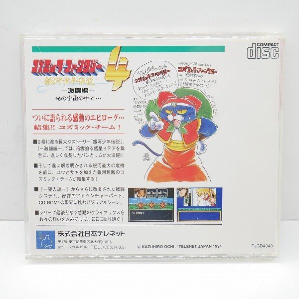 代購代標第一品牌－樂淘letao－PCエンジン ソフト SUPER CD-ROM2 コズミックファンタジー4 銀河少年伝説 激闘編 光の宇宙の中で【動作未確認】 /LPL