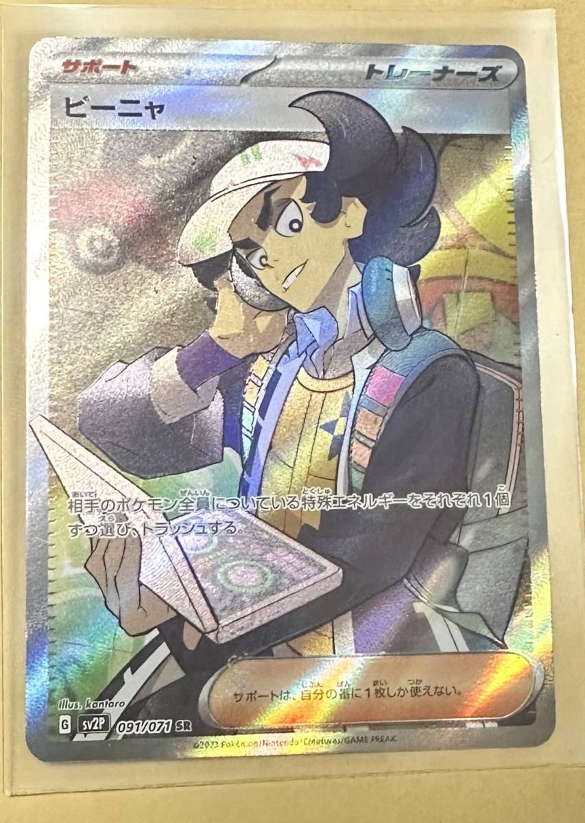 Yahoo!オークション - ピーニャ [SR] （SV2P_091/071） スカーレット＆...