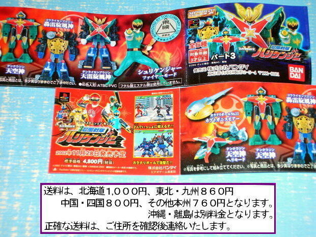 4577 HG 忍風戦隊ハリケンジャー パート3 全6種 シュリケンジャー 天雷旋風神 轟雷旋風神 天空神 カブトガニスピアー カラクリボール(忍風戦隊ハリケンジャー)｜売買されたオークション ...