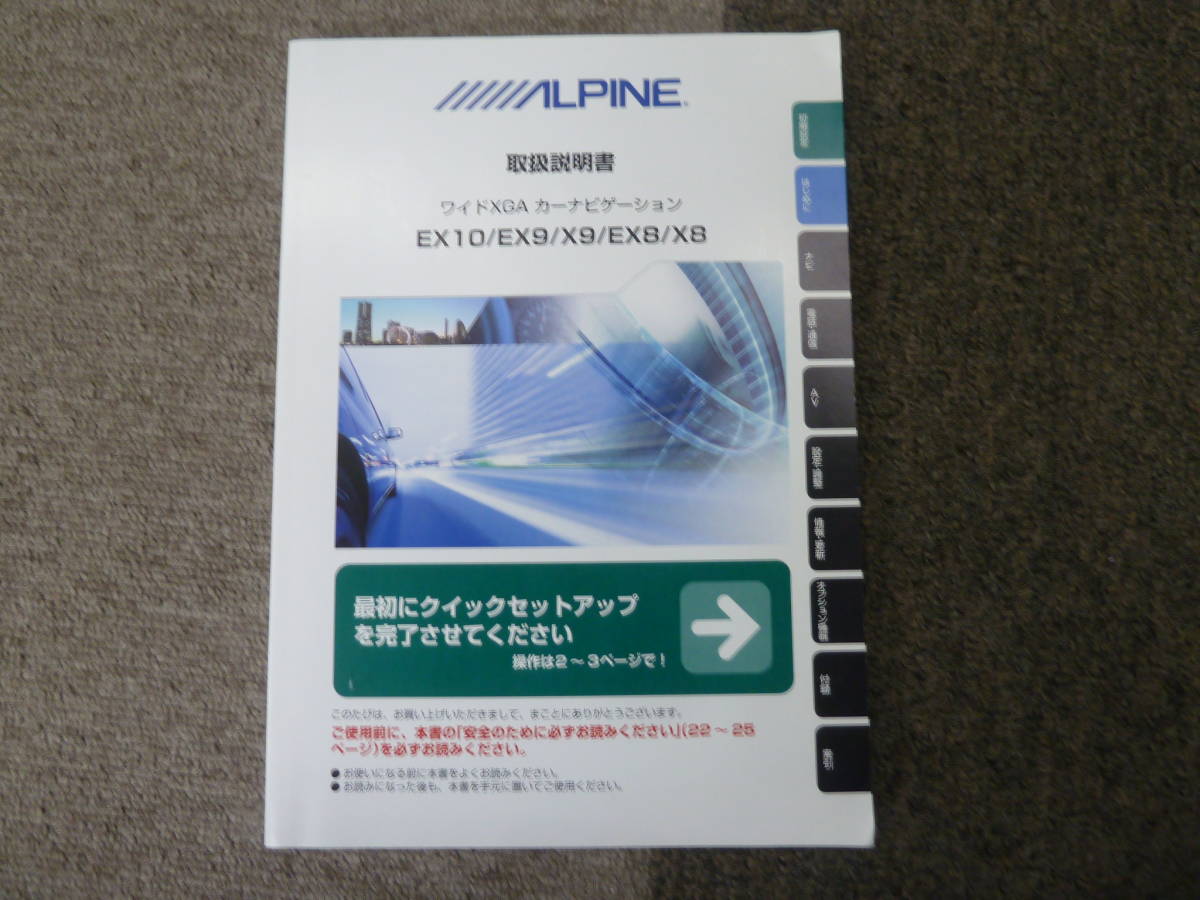 ーA3033- EX10 EX9 X9 EX8 X8 取扱説明書 Owner's manual(アルパイン)｜売買されたオークション情報、yahooの商品情報をアーカイブ公開 - オークファン ...