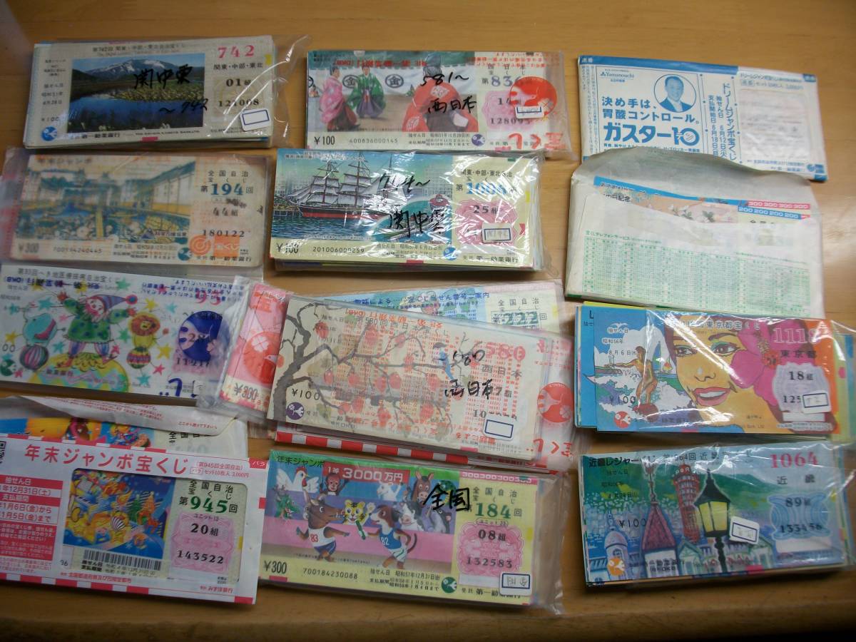 Yahoo!オークション - (j033)宝くじ外れ券 950g程度