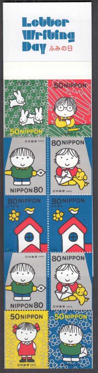 Yahoo!オークション - (h150)'01 ふみの日ゆうペーン 未使用