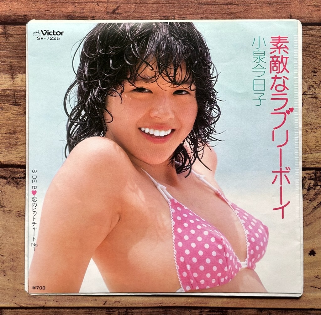 Yahoo!オークション - 【お宝レコード】EP 7inch「素敵なラブリーボー...