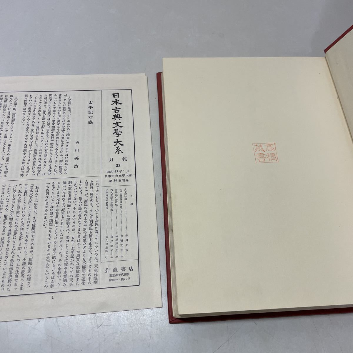 F06 日本古典文学大系 太平記 全3巻セット 後藤丹治 釜田喜三郎 校注 岩波書店 昭和45年 230704(日本古典)｜売買されたオークション情報、yahooの商品情報をアーカイブ公開 ...