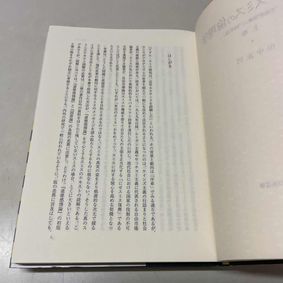 F15 アダム スミスの倫理学 上下巻2冊セット 道徳感情論 と 国富論 田中正司 御茶の水書房 1997年 230704(経済学)｜売買されたオークション情報、yahooの商品情報を ...
