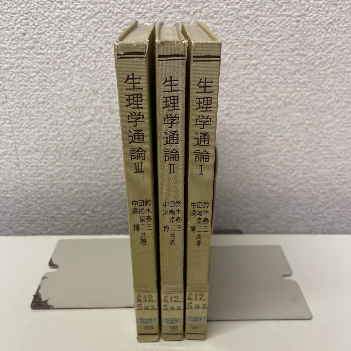 Q11 除籍本 生理学通論 全3冊セット 鈴木泰三 田崎京二 中浜博 共立全書 共立出版 昭和56年 230706(生物学)｜売買されたオークション情報、yahooの商品情報をアーカイブ公開 ...