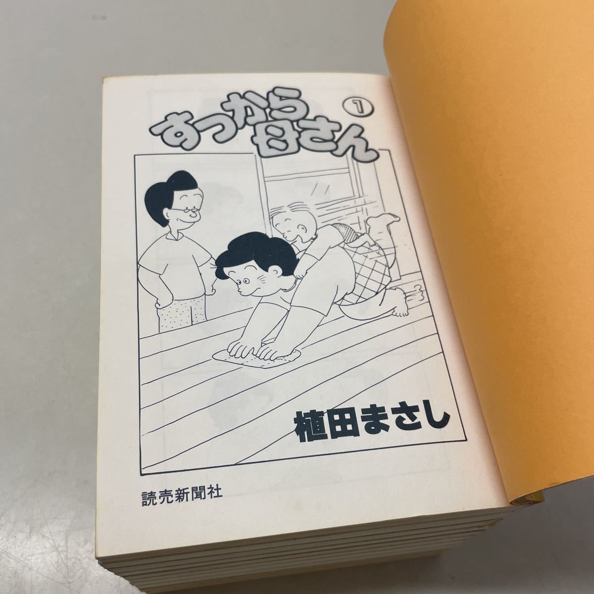 Yahoo!オークション - U06 送料無料 植田まさし すっから母さん 全8巻...