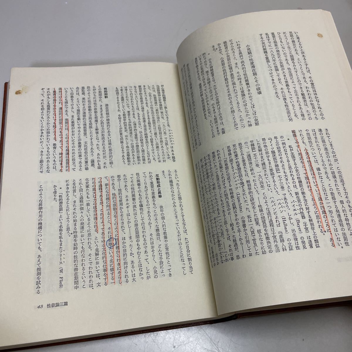 Yahoo!オークション - U03上 送料無料 フロイト著作集 全11巻セット 人...