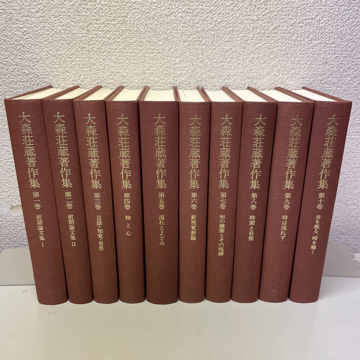 Yahoo!オークション - H05 送料無料 大森荘蔵著作集 全10巻セット 岩波...