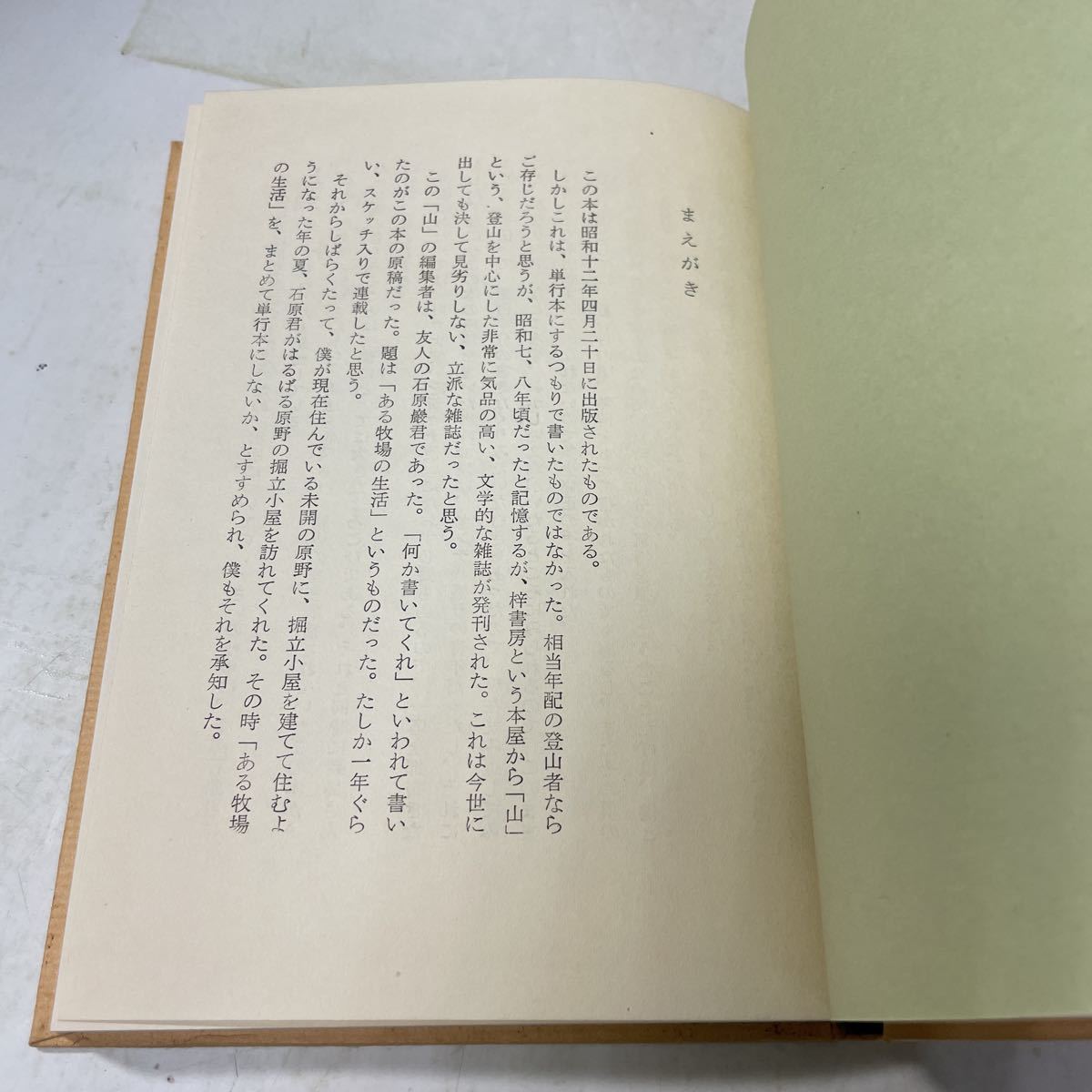 Yahoo!オークション - Q02 山 原野 牧場 坂本直行 昭和34年 朋文堂 230728