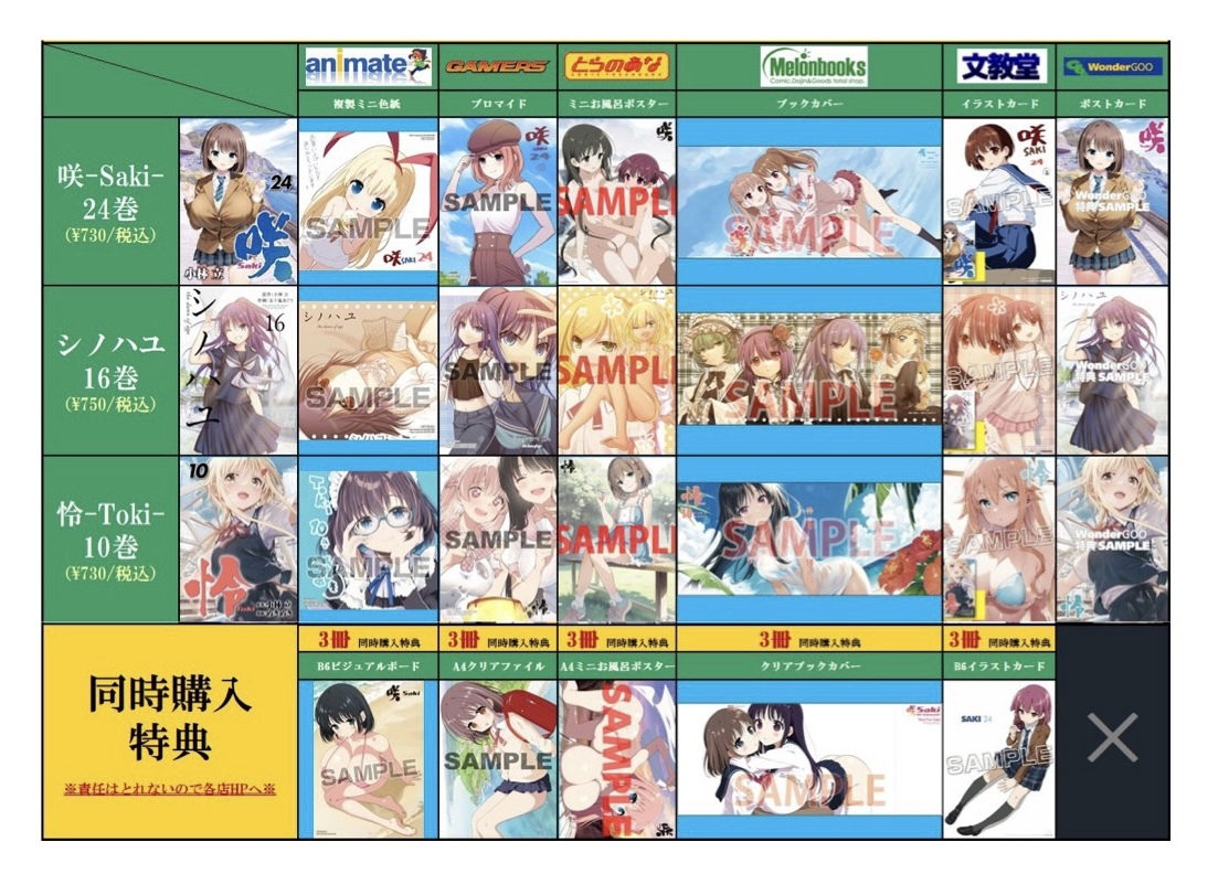 Yahoo!オークション - 23年7月新刊 咲-Saki- 24巻 ＆ シノハユ16巻＆怜...