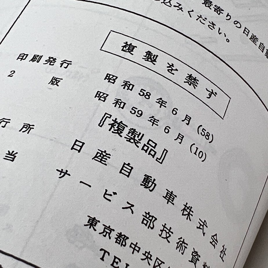 Yahoo!オークション - VG20 VG30 エンジン 整備要領書 整備書 日産自動...