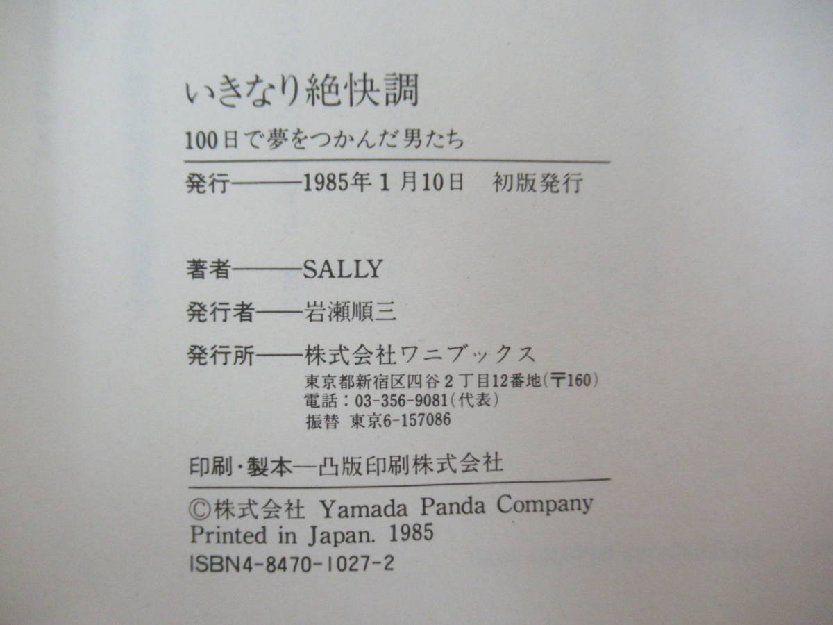 Yahoo!オークション - Q47 SALLY いきなり絶快調 100日で夢をつかんだ...
