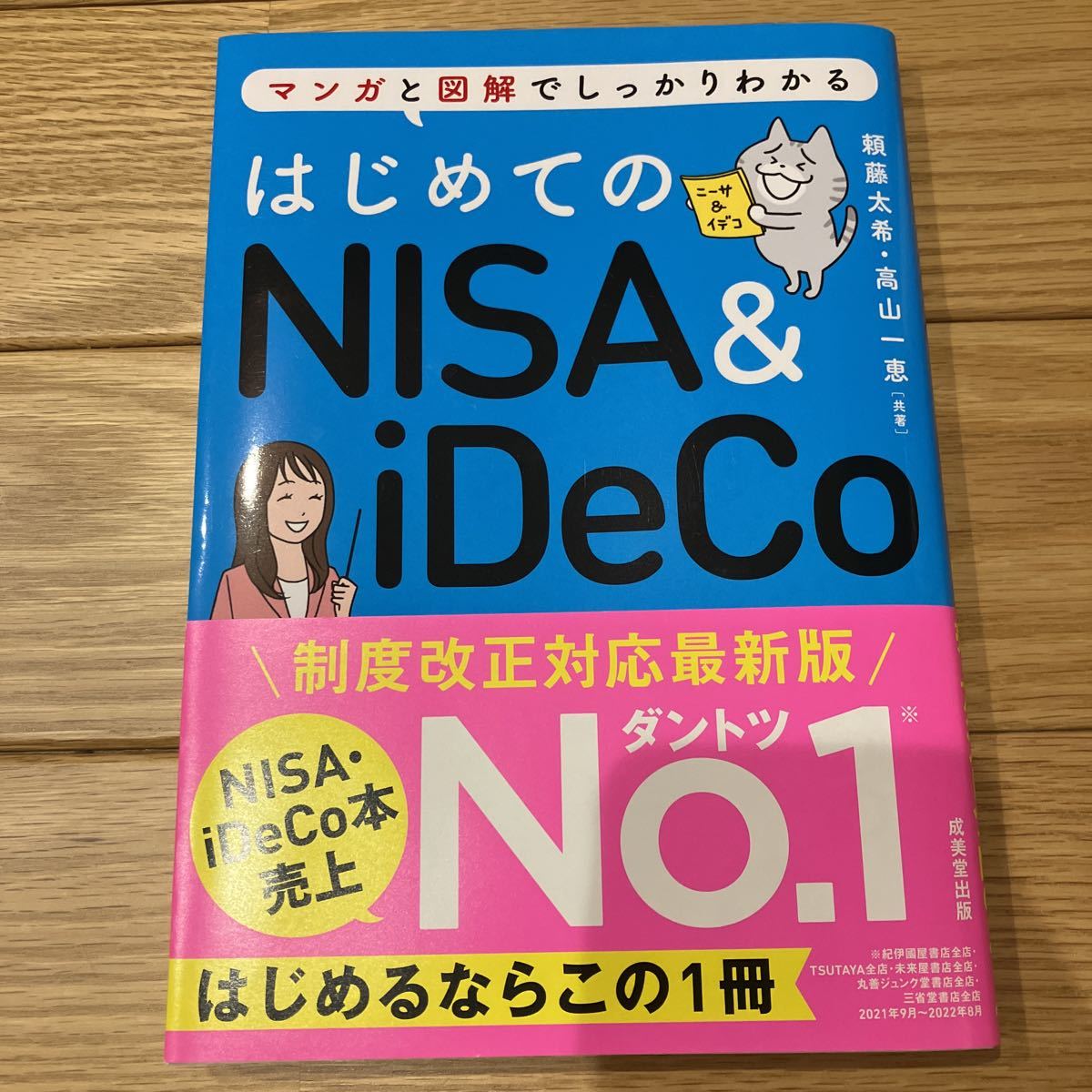 Yahoo!オークション - はじめてのNISA ＆ iDeCo マンガと図解...