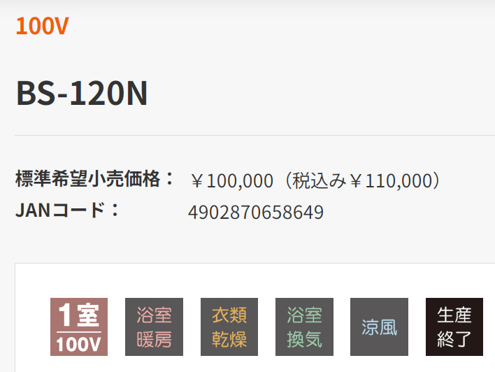 代購代標第一品牌－樂淘letao－MAX ドライファン BS-120N 一室換気 AC100V 浴室暖房乾燥機