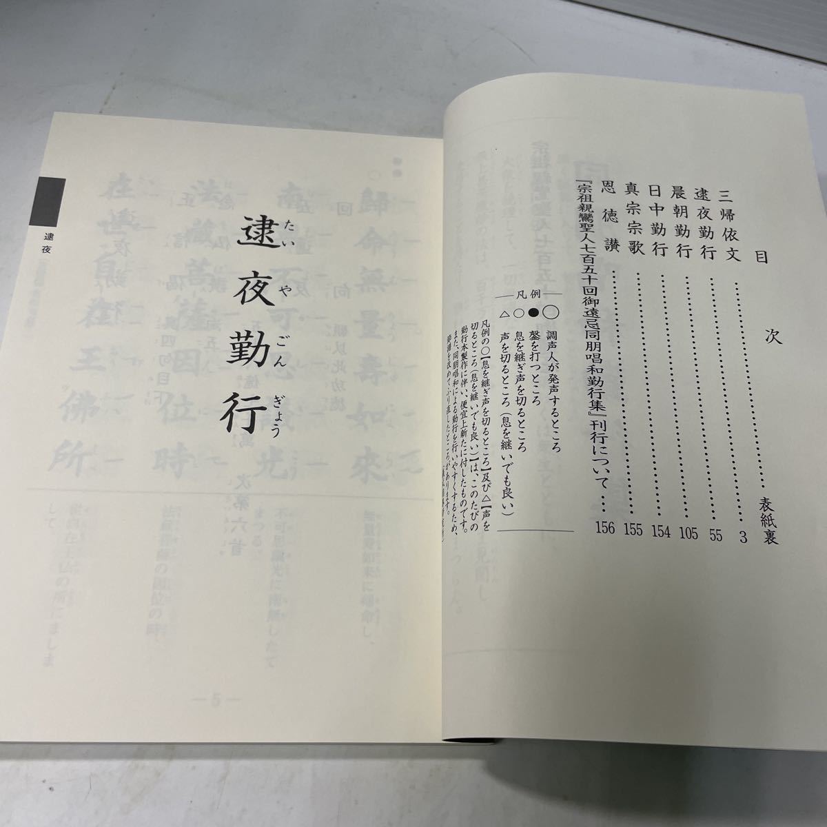 Yahoo!オークション - N03 同朋唱和勤行集 宗祖親鸞聖人七百五十回御遠...