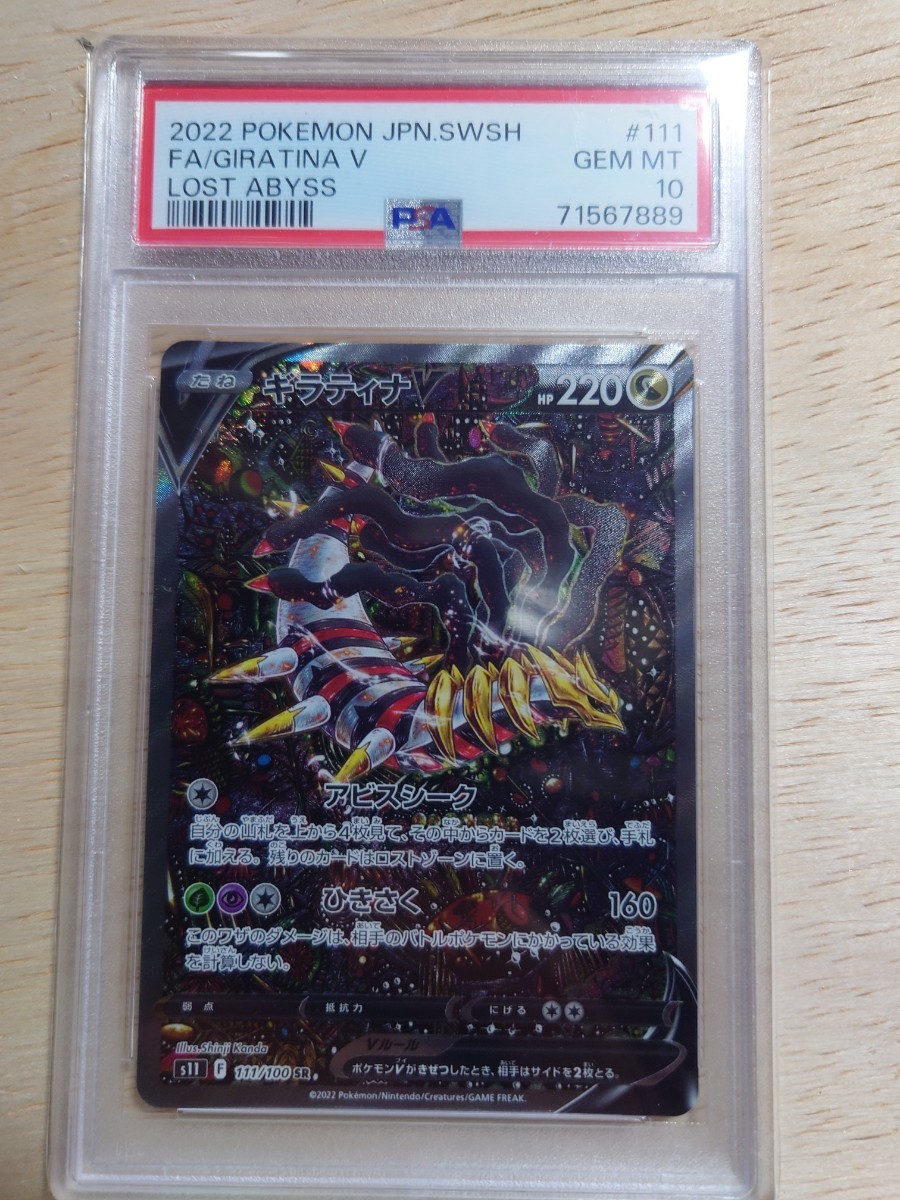Yahoo!オークション - PSA10 ギラティナ V SR SA