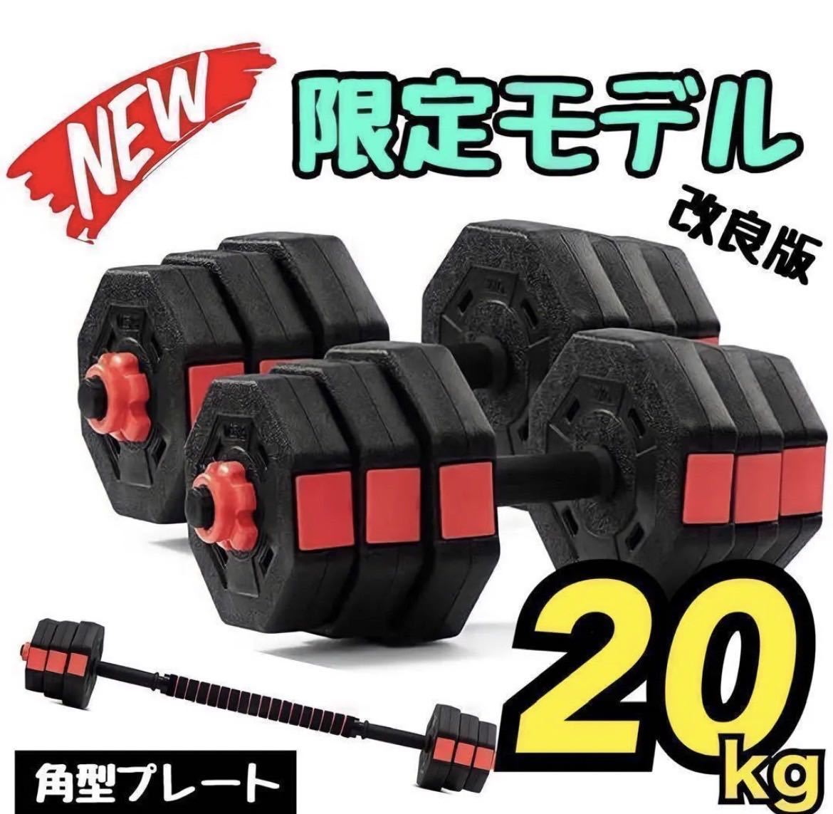 Yahoo!オークション - ダンベル20kg（10kg 2個セット） バーベル 可変...
