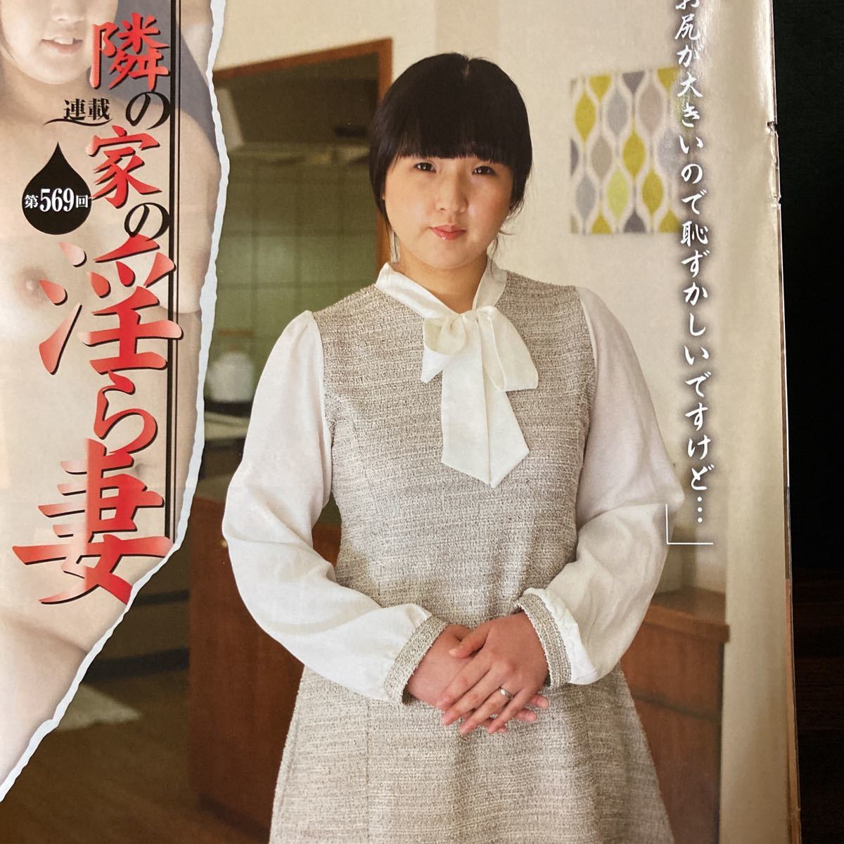隣の家の淫ら妻 アラーキー人妻ヌード 5人分詰合せ 切り抜き 週刊大衆 週刊アサヒ芸能 他商品とのまとめて発送ご相談下さい タレント |売買さ