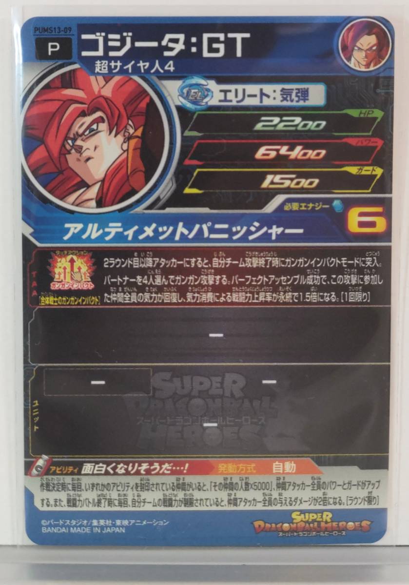 Yahoo!オークション - 新品未使用 PUMS13-09 ゴジータ GT スーパード...