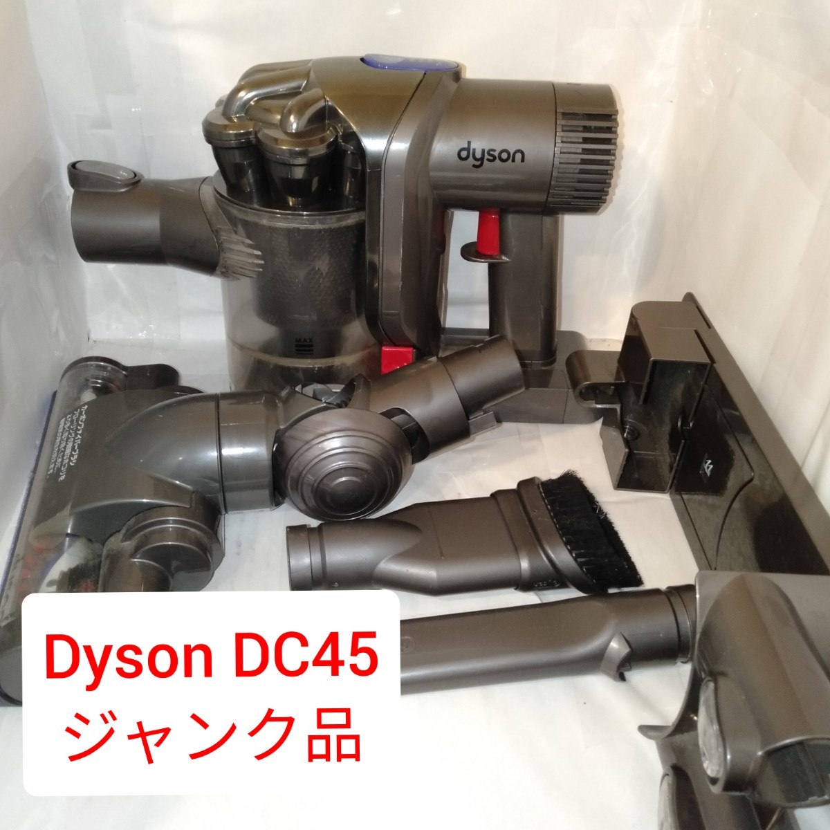 Yahoo!オークション - 【ジャンク品】dyson コードレスクリーナーDC45 ...