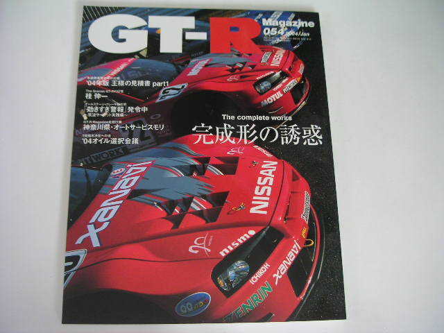 Yahoo!オークション - GT-Rマガジン 054 JGTC LAST FIGHT 超絶の勇者 ...