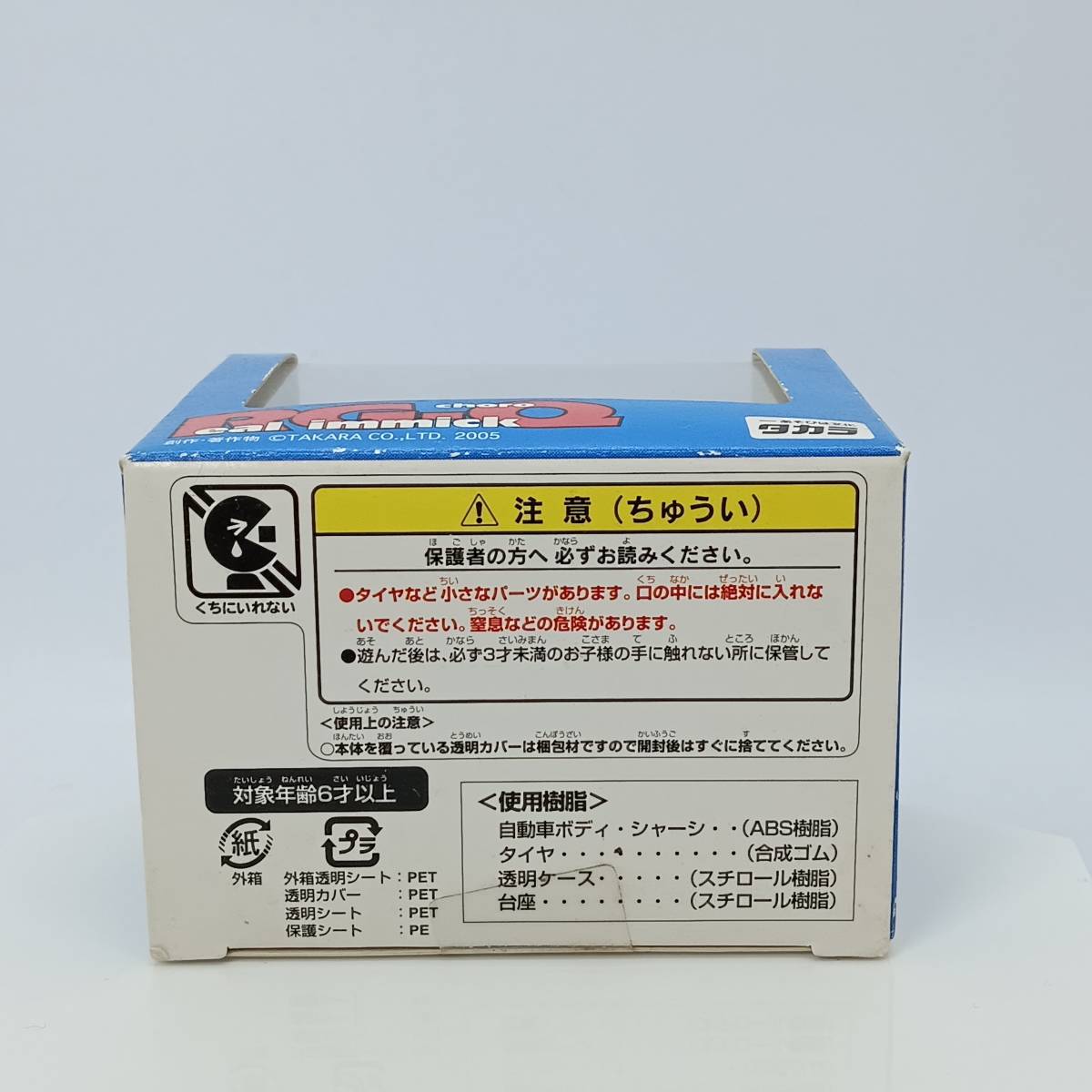 Yahoo!オークション - 【未開封】 チョロQ リアルギミック Qshop orig...