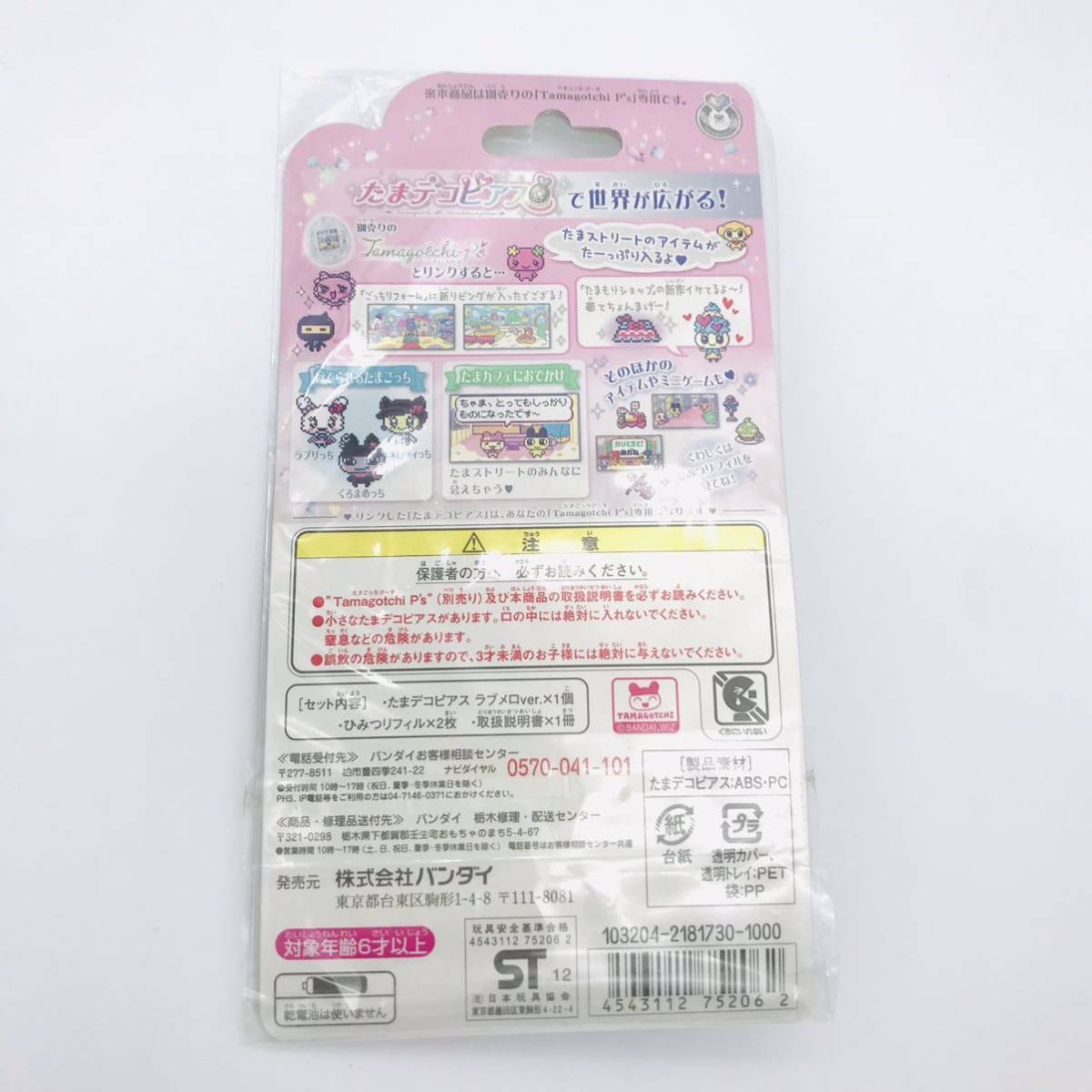 新品未使用 たまデコピアス ラブメロ ver ラブメロバージョン 新品未使用 たまデコピアス ラブメロ ver ラブメロバージョン