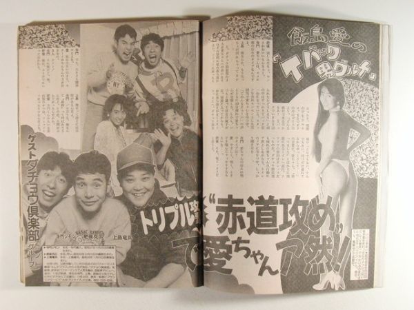 Yahooオークション 週刊実話1992年11月5日号 吉田真希子卑弥呼真