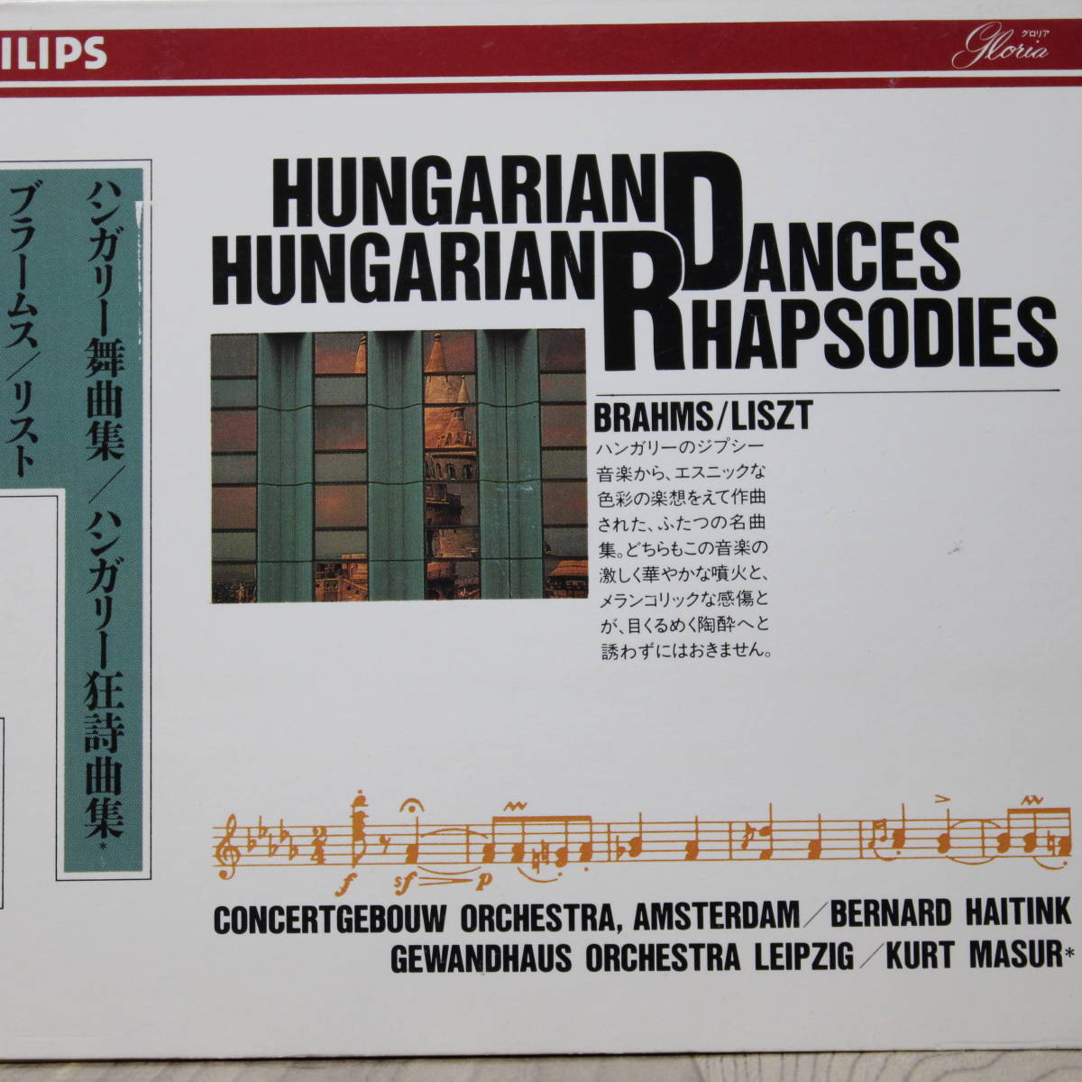 Yahoo!オークション - e032/CD1枚/ハンガリー舞曲集/ハンガリー狂詩曲...