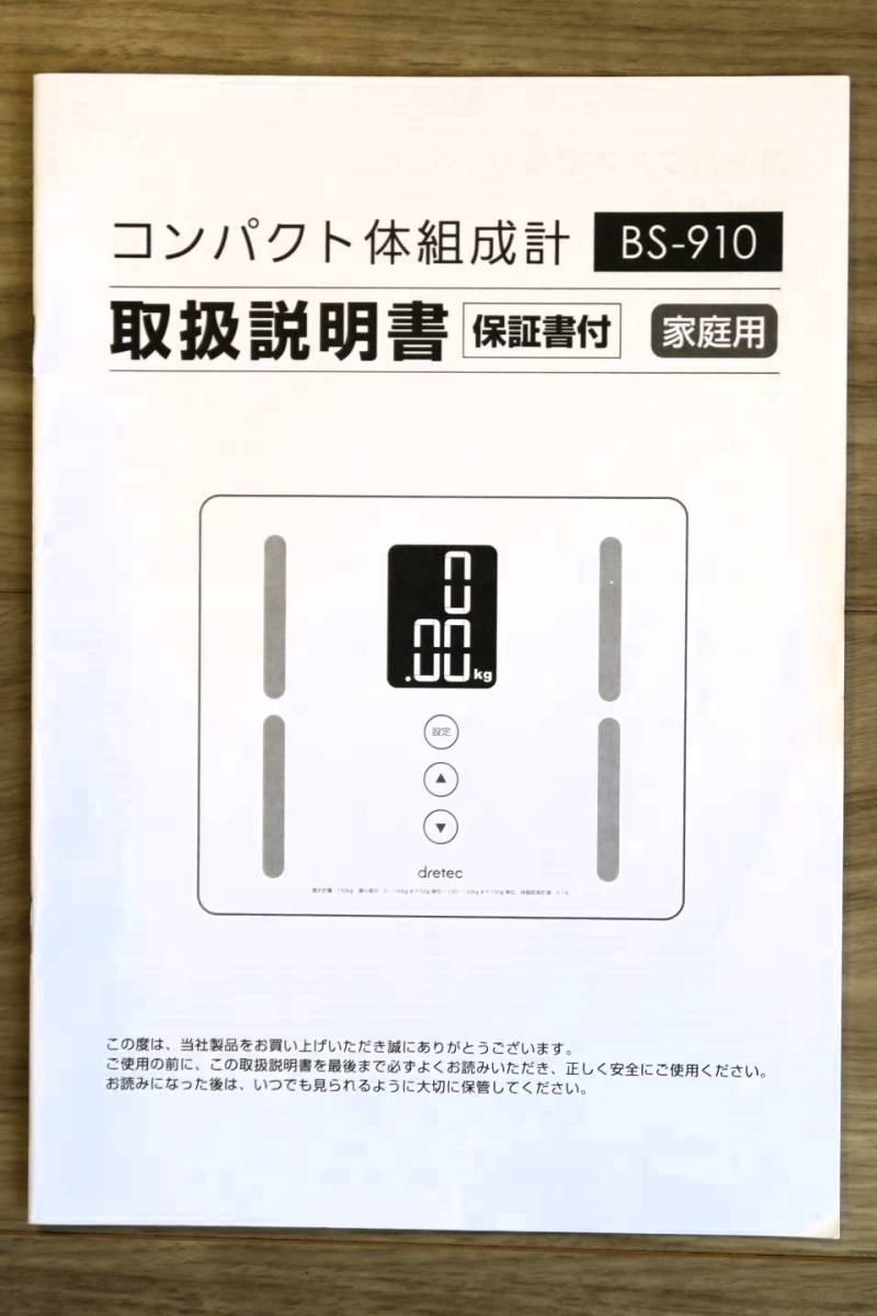 コンパクト体重体組成計 ホワイト BS-910-WTKD 取説付 ドリテック(体脂肪計)｜売買されたオークション情報、yahooの商品情報をアーカイブ公開 - オークファン（aucfan.com）
