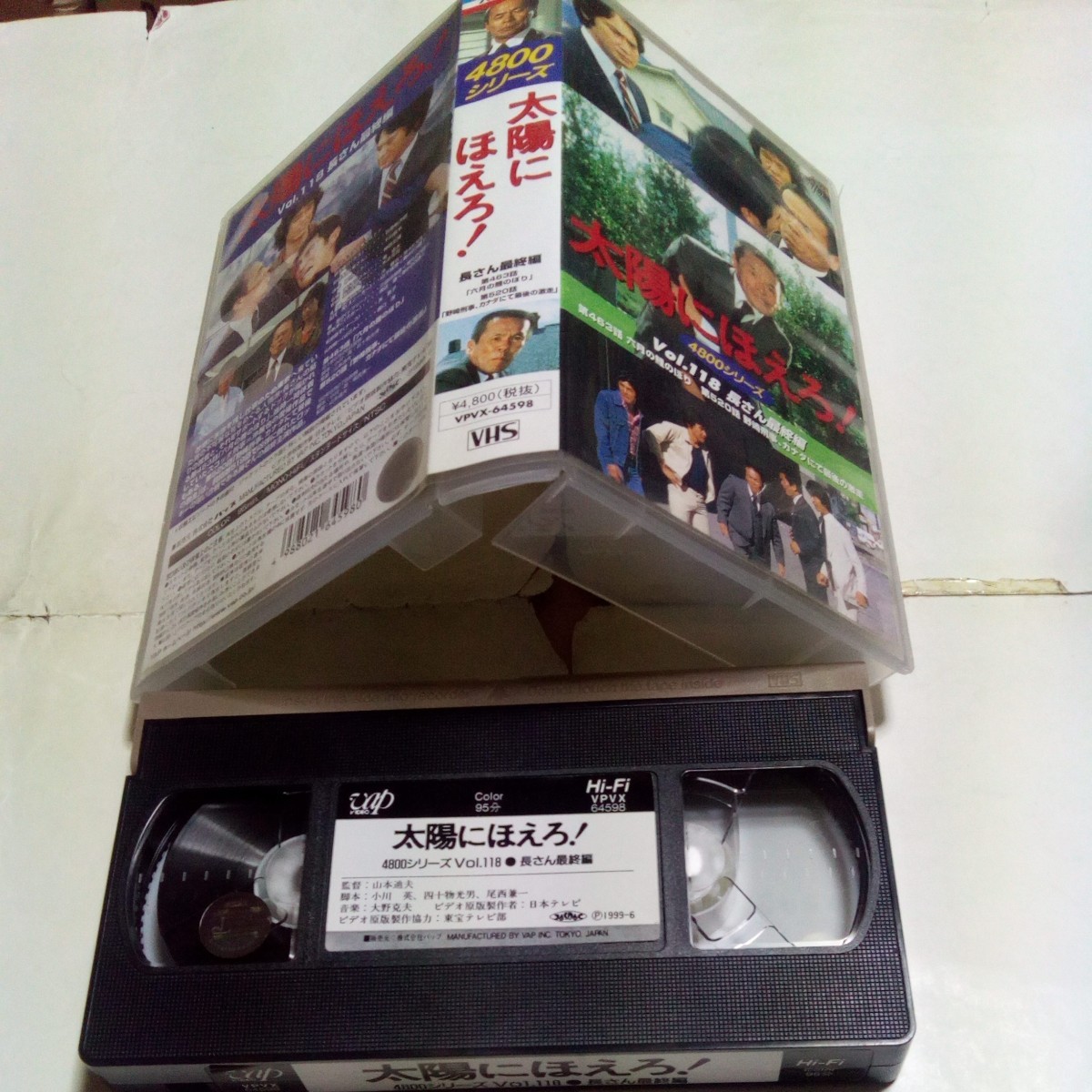 Yahoo!オークション - VHSビデオ 太陽にほえろ 4800シリーズ Vol.118 ...
