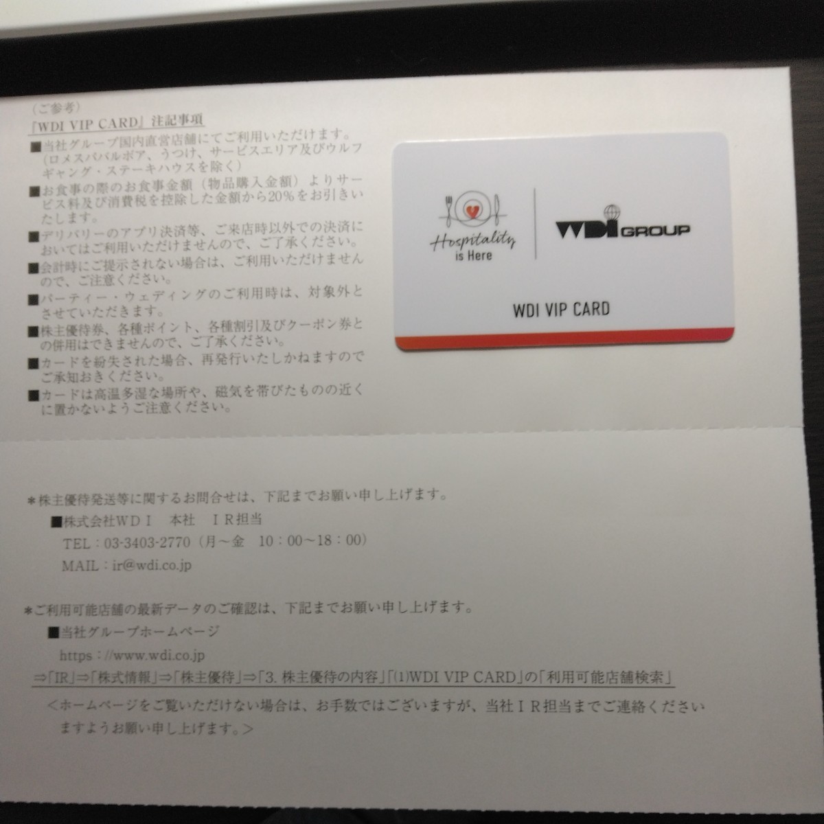 Yahoo!オークション - WDI株主優待 6000円分（ 500円×12枚）＋VIPカ...