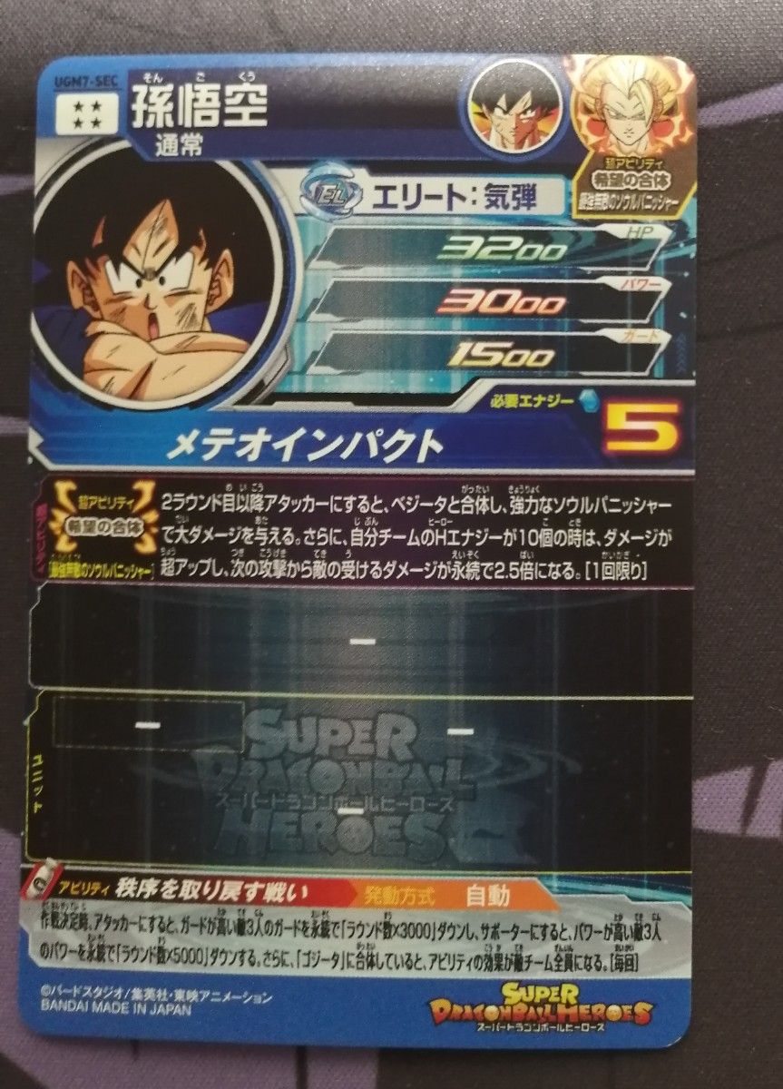 微キズ(裏面右下) スーパードラゴンボールヒーローズ ugm7-sec 微キズ(裏面右下) スーパードラゴンボールヒーローズ ugm7-sec