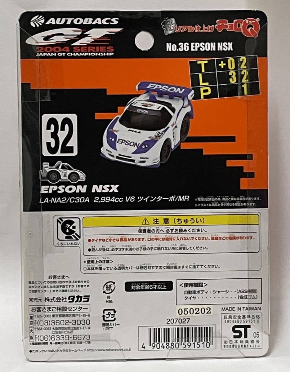 Yahoo!オークション - チョロQ エプソン NSX 超リアル仕上げチョロQ ...