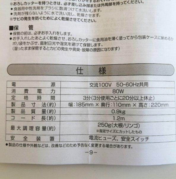 Yahoo!オークション - YAMAZEN 電動大根おろし器 YFB-D252(W) ホワイト...